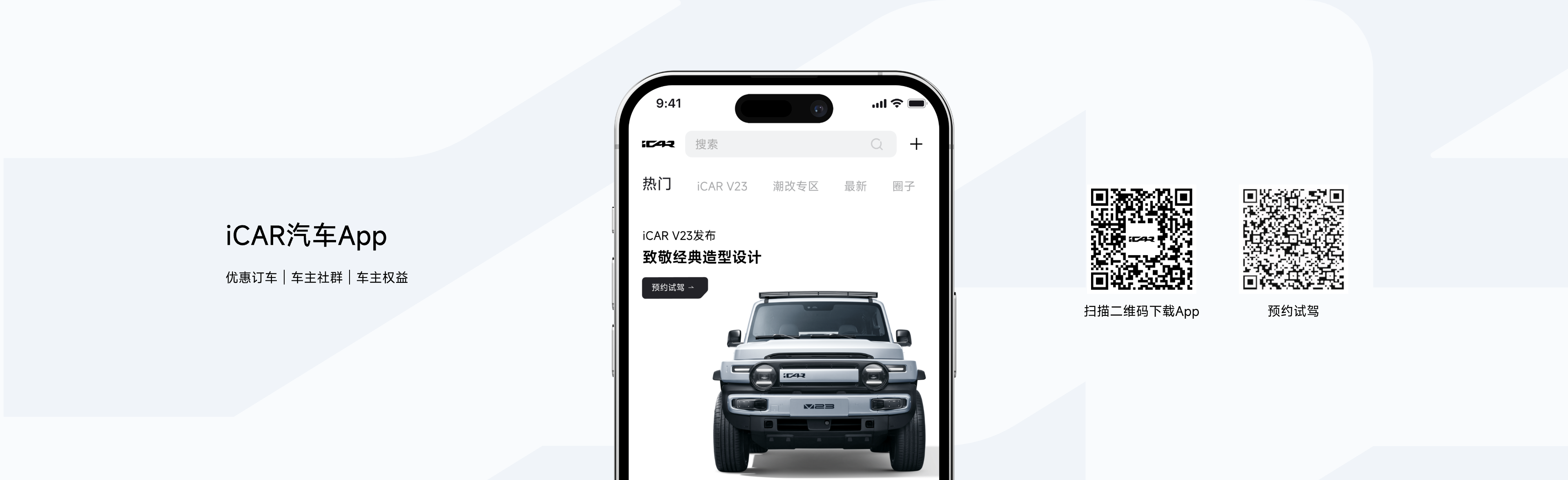 iCAR -成为年轻生活方式标签品牌